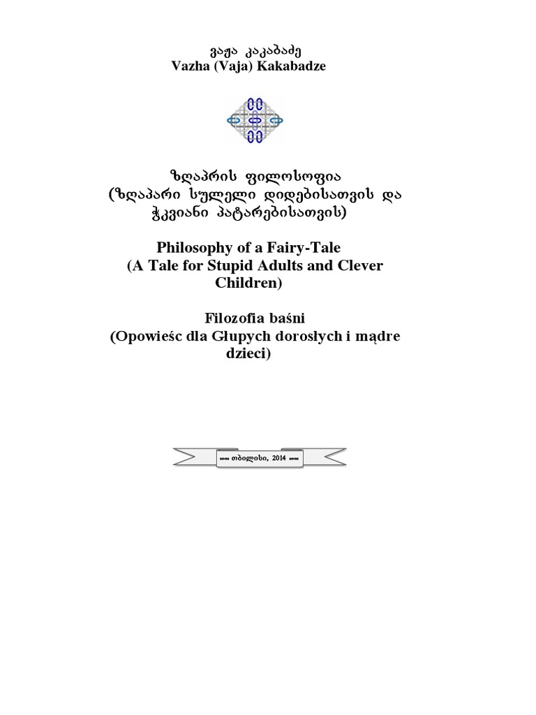 ზღაპრის ფილოსოფია - 1 | PDF