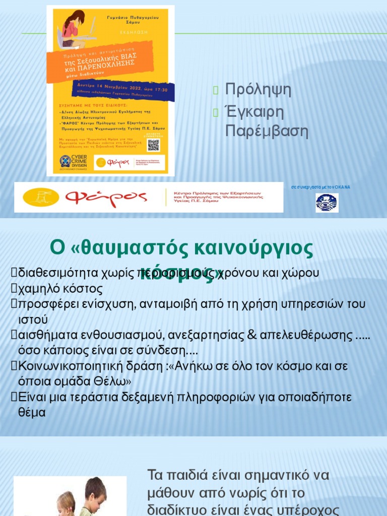 ΠΑΡΟΥΣΙΑΣΗ ΑΛΕΞΑΝΔΡΟΥ ΣΤΑΘΑΚΙΟΥ ΣΤΟ ΓΥΜΝΑΣΙΟ ΠΥΘΑΓΟΡΕΙΟΥ ΓΙΑ ΤΗΝ ...
