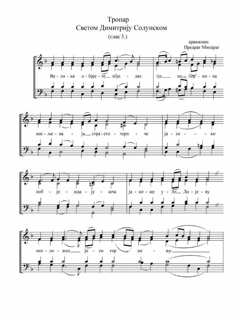 Tropar Sv. Dimitriju, Ar. Predrag Miodrag | PDF