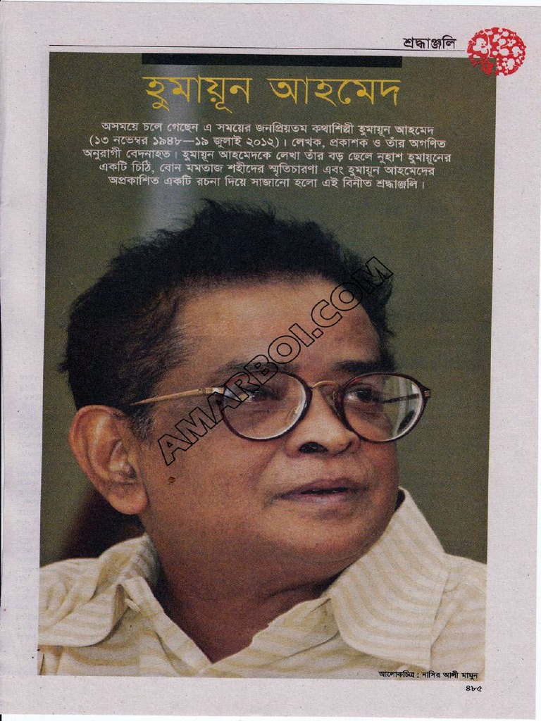 Humayun Ahmed Er Oprokashito Rochona | PDF