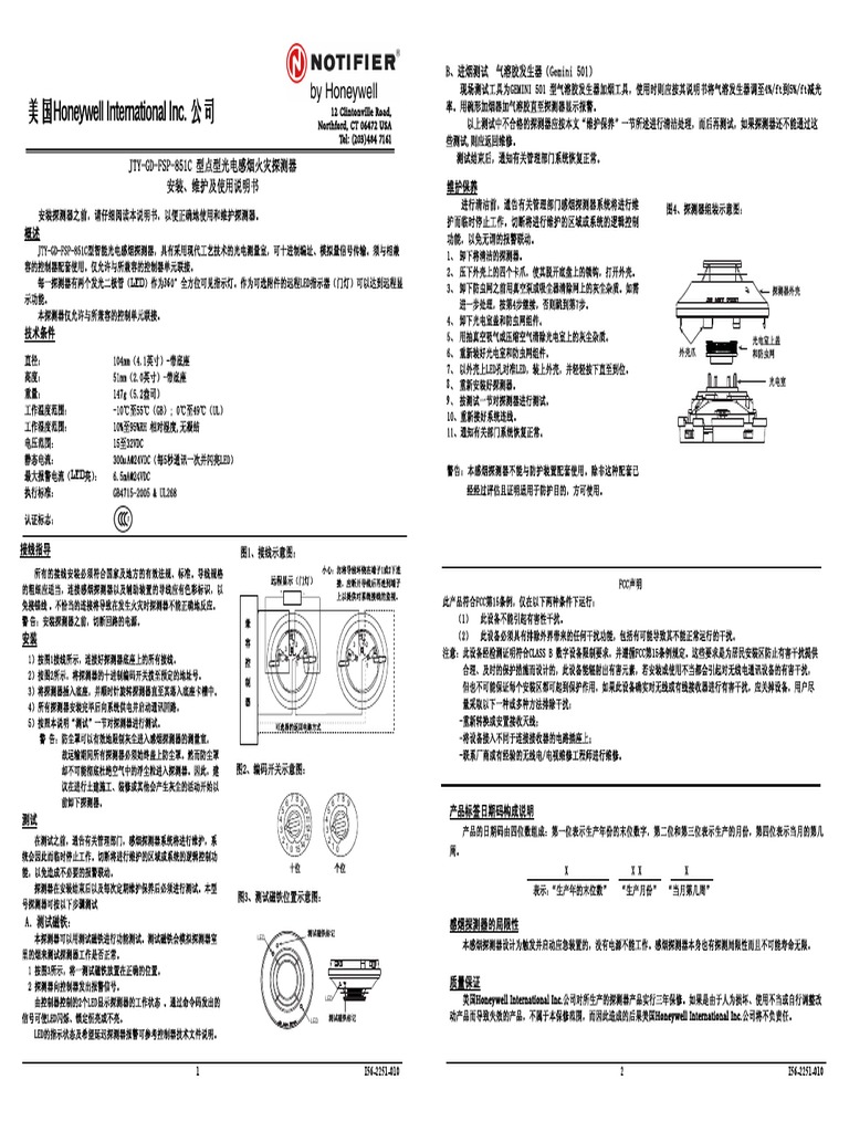 JTY GD FSP 851C - 说明书 | PDF