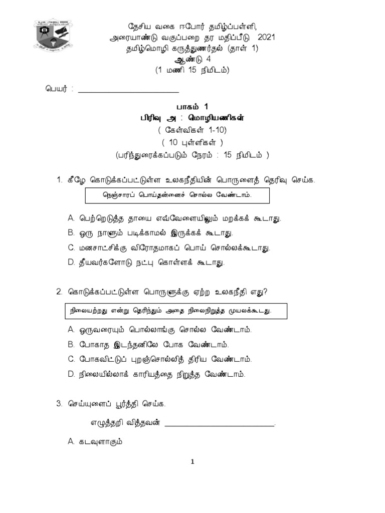 BT THN 4 Paper 1 Perteng. (2021) | PDF
