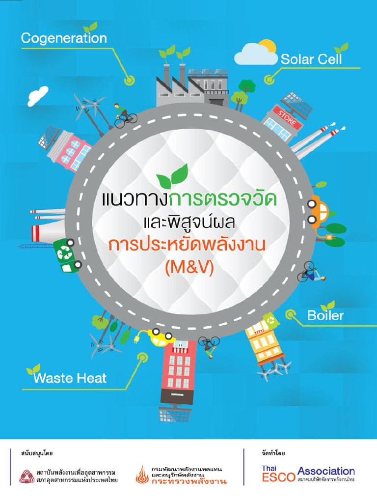 M&V Guideline 2558 | PDF