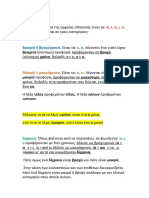 Γενικές επαναληπτικές ασκήσεις Αρχαία Α΄ Γυμνασίου 1 | PDF