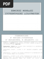 Μεθοδολογία στις ασκήσεις στοιχειομετρίας | PDF