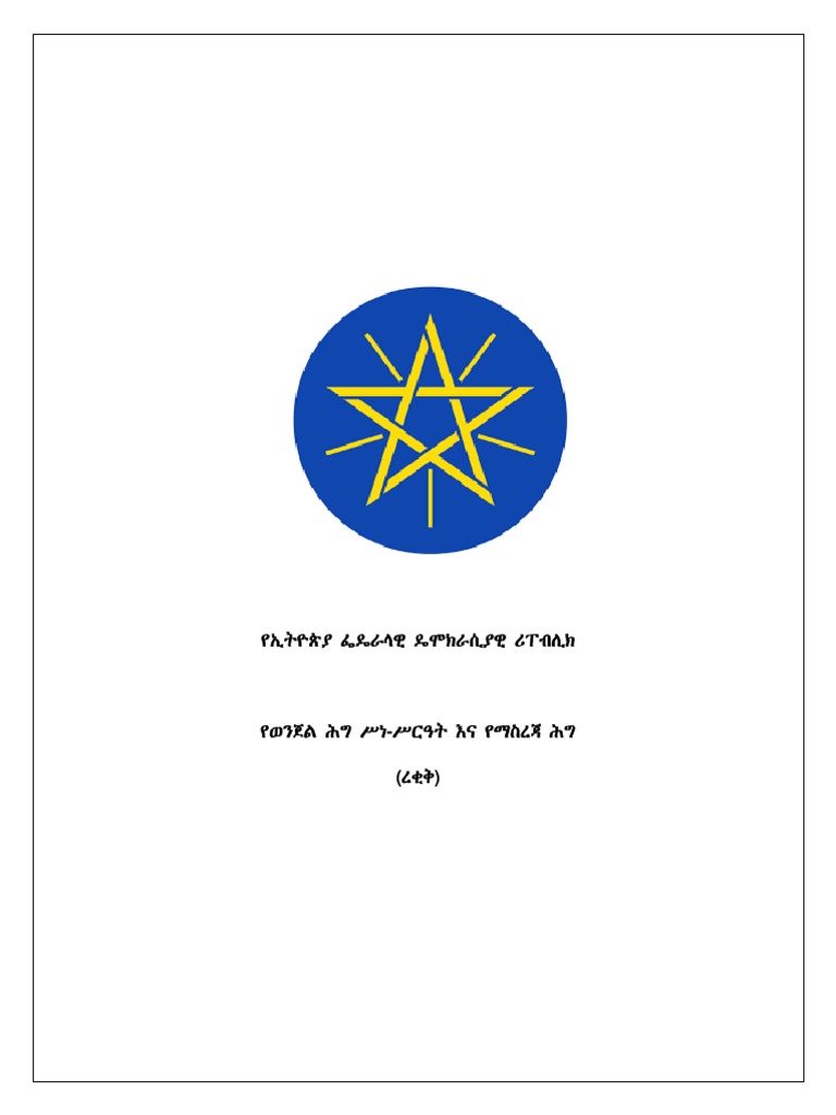 Criminal Procedure and Evidence Code Amharic 2013 | PDF