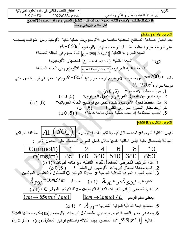 Composition 2 Eme Trimestre 2AS M | PDF