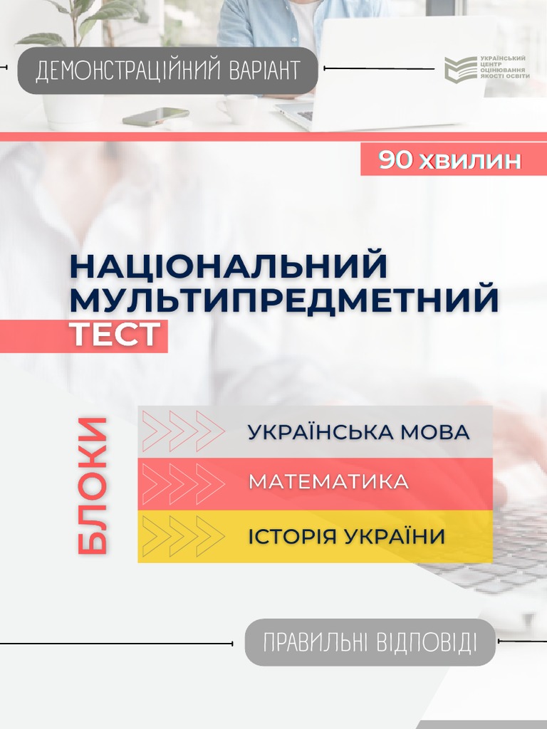 NMT 2022 Demonstratsijnyj-Variant Maket | PDF