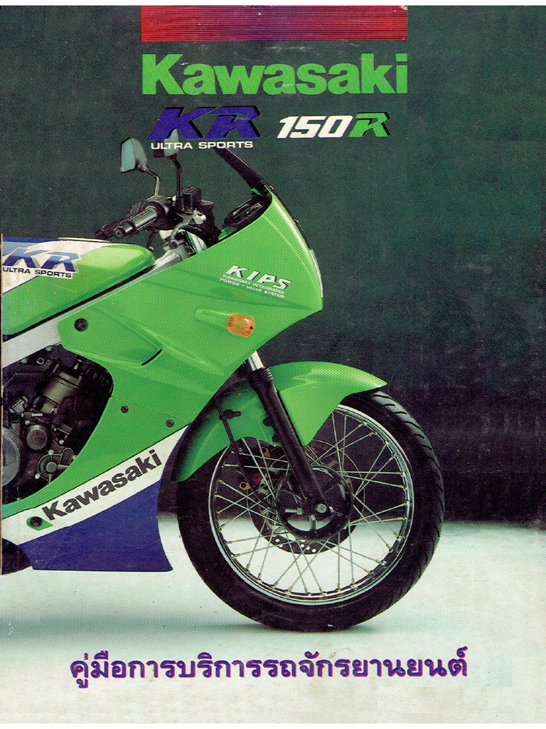 คู่มือซ่อม KR150R | PDF