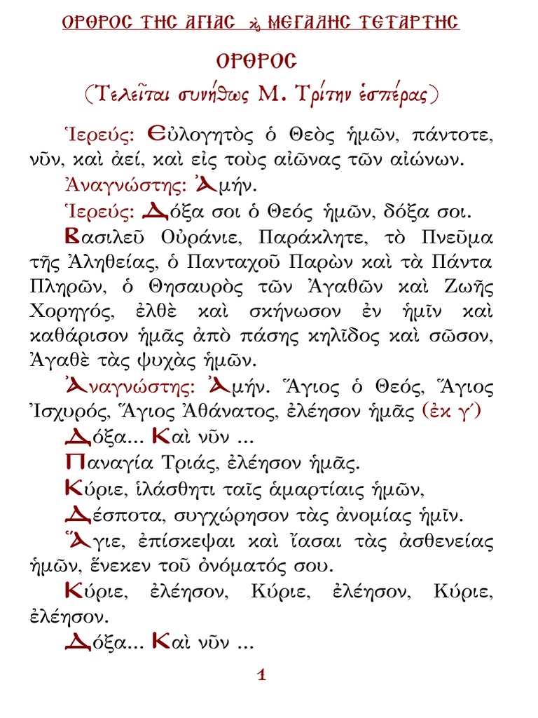 03 02 Μ. Τρίτη Εσπέρας | PDF