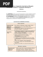 Οι δευτερεύουσες προτάσεις | PDF