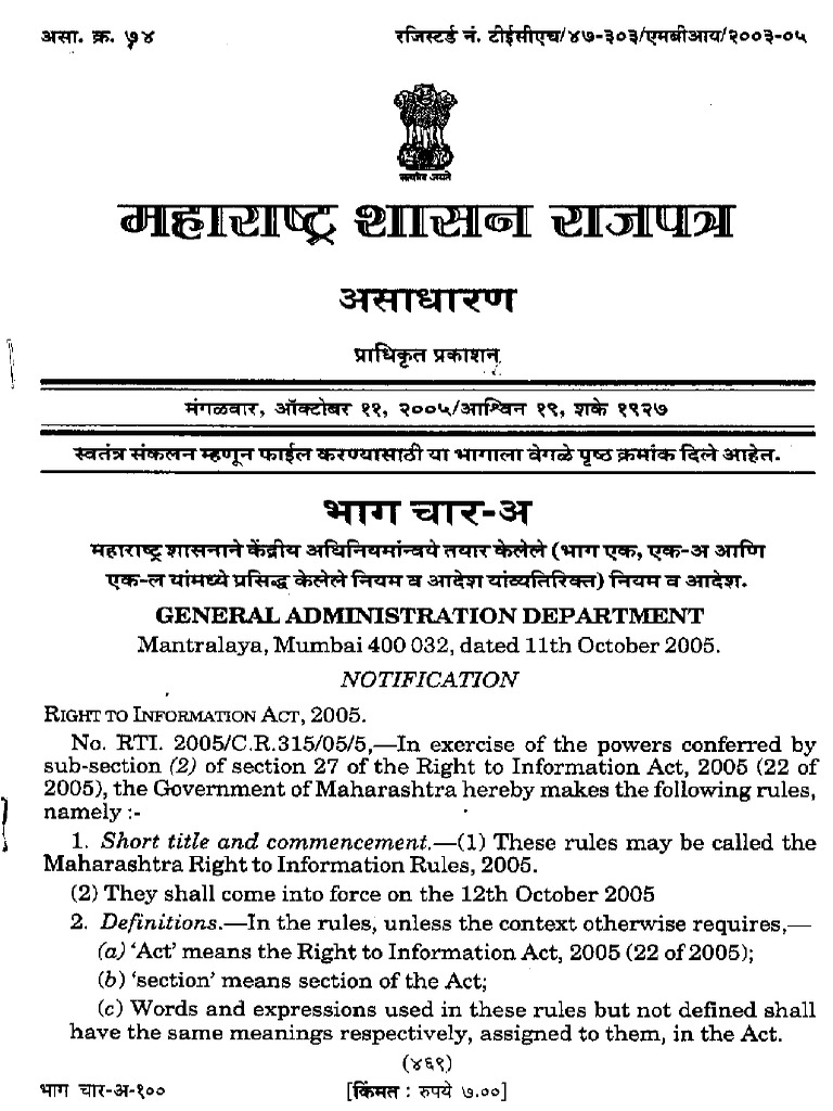 Rti Maharashtra Rules 2005 | PDF