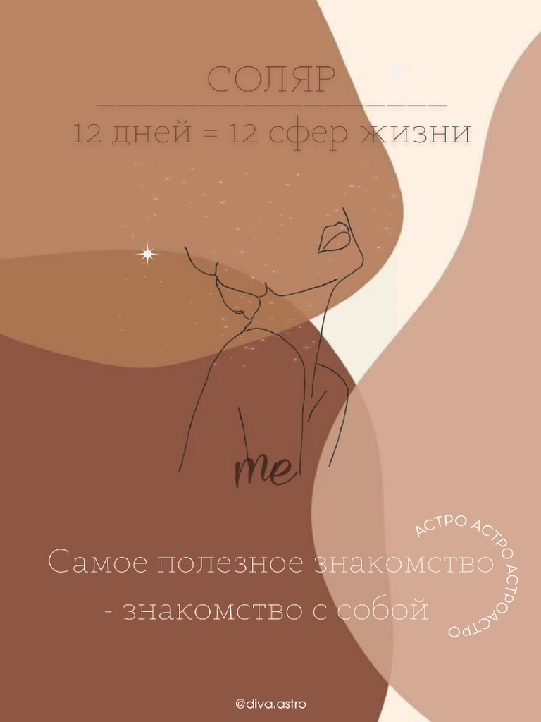 Соляр | PDF
