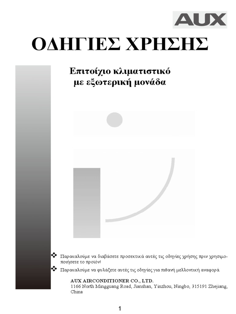 User Manual H GR Aux | PDF