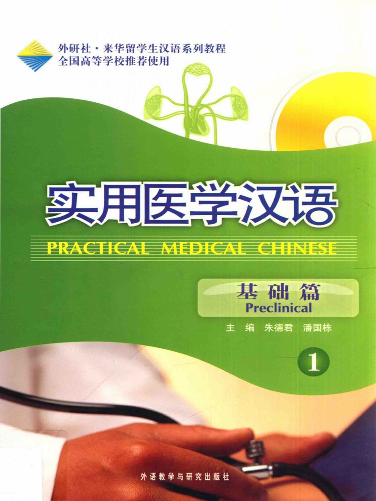 Practical Medical Chinese Preclinical 1 | PDF