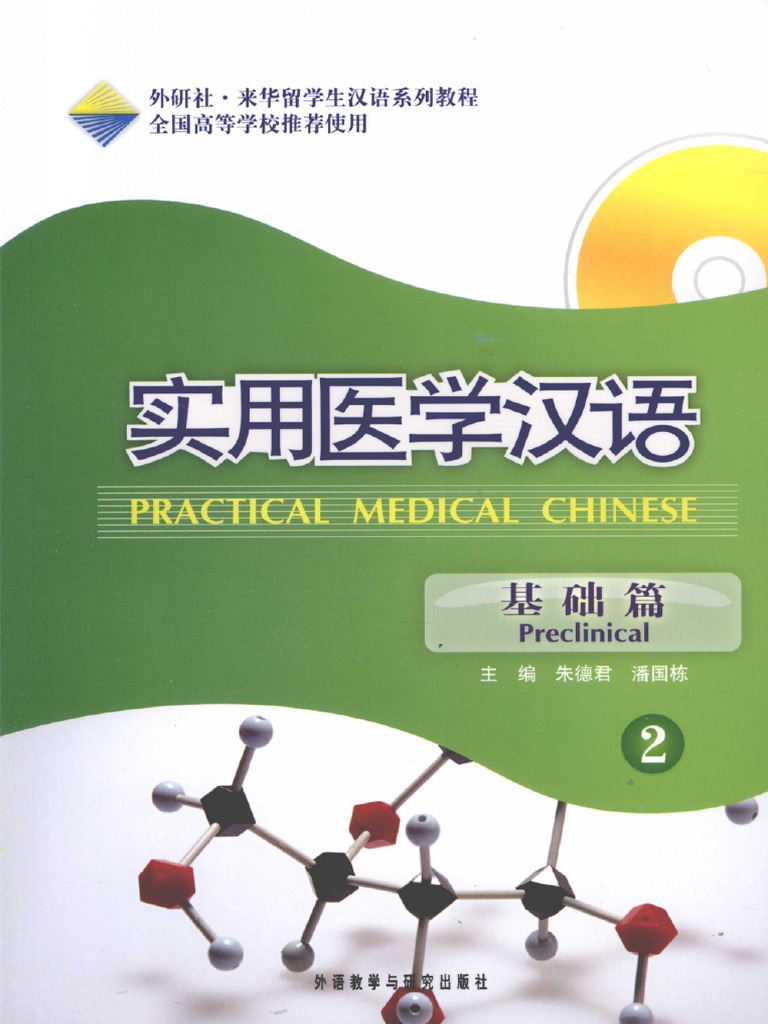 Practical Medical Chinese Preclinical 2 | PDF
