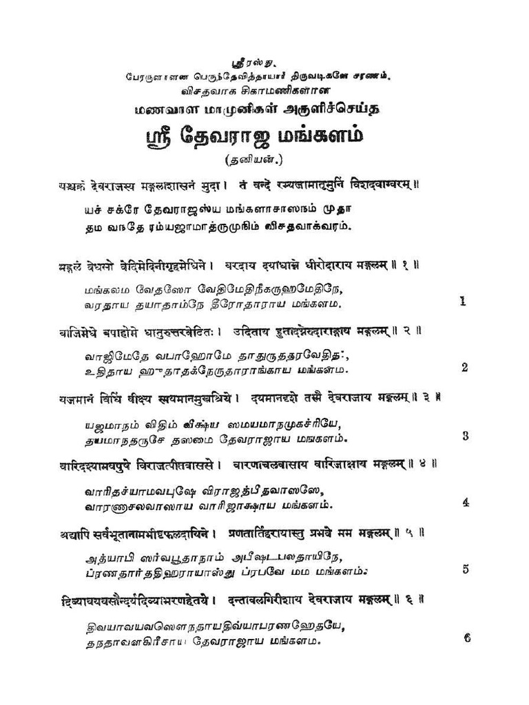 Devaraja Mangalam | PDF
