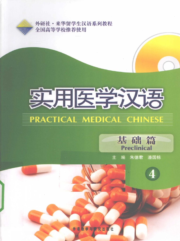 Practical Medical Chinese Preclinical 4 | PDF