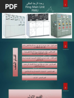 part 1شرح ال RMU | PDF