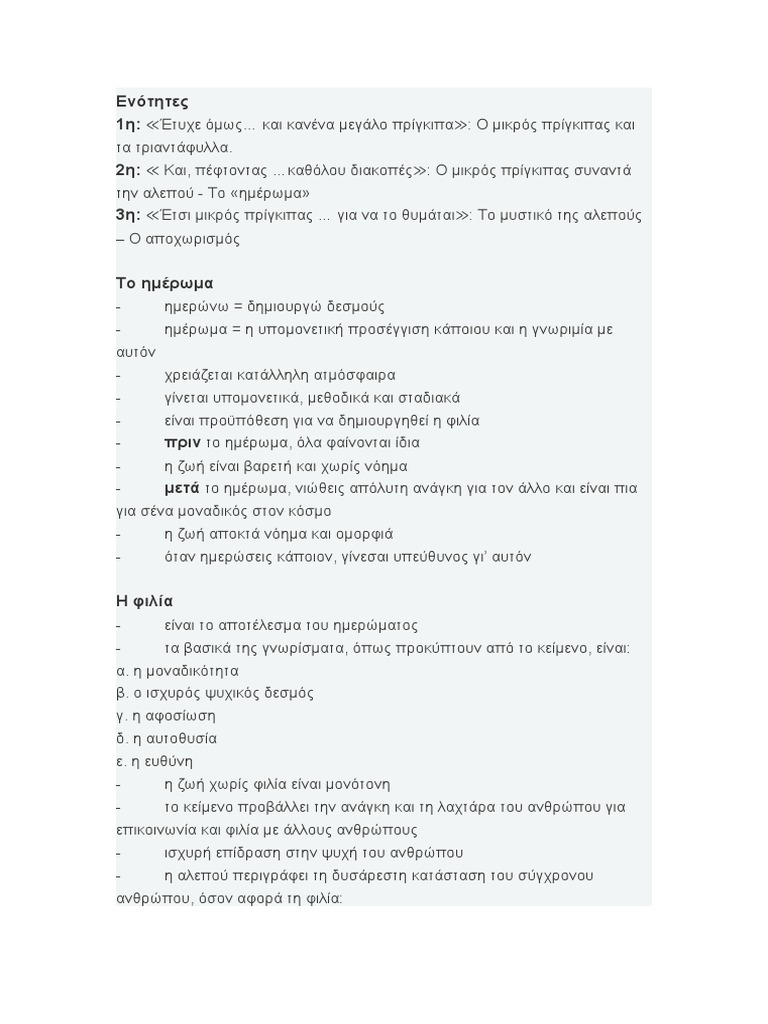 ο μικρος πριγκιπας | PDF
