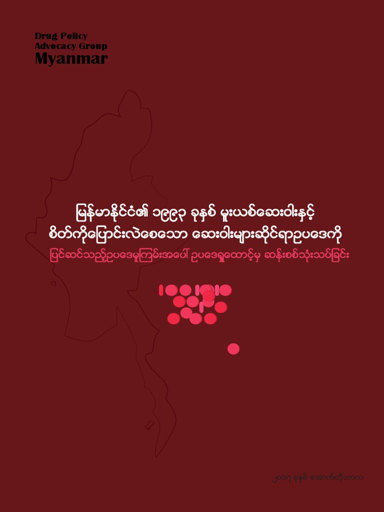 Legal Analysis Myanmar-Final | PDF