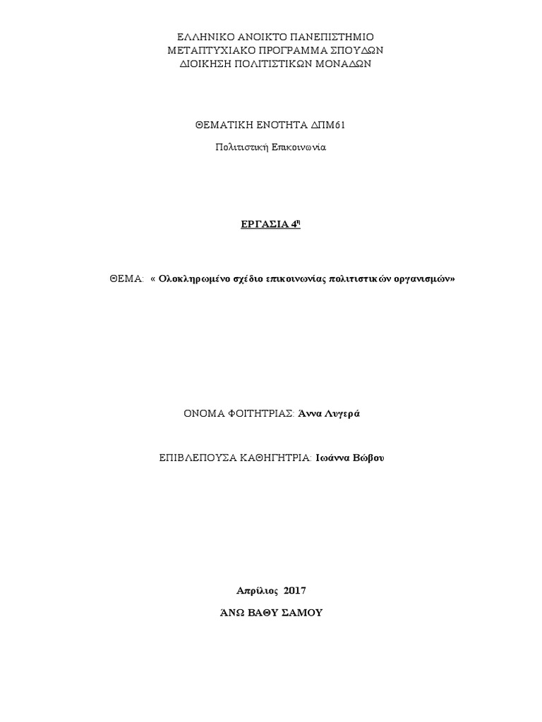 Anna Lygera Ge4 DPM61 | PDF