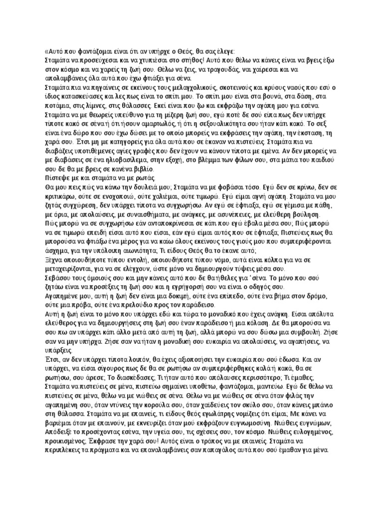 Ο ΣΠΙΝΟΖΑ ΓΙΑ ΤΟΝ ΘΕΟ | PDF