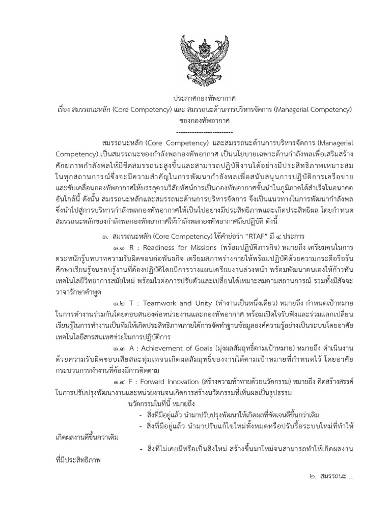 RTAF CoreCompetency 2555 | PDF