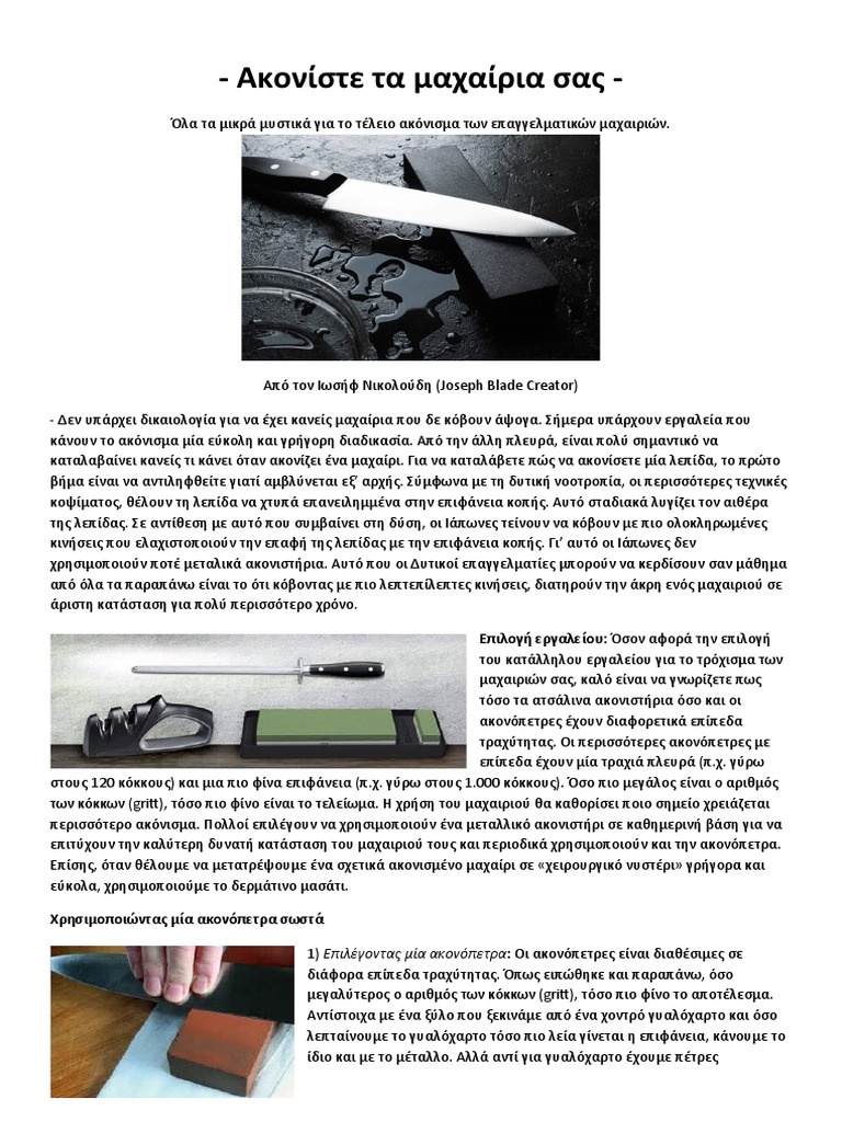 Ακονίστε τα μαχαίρια σας | PDF