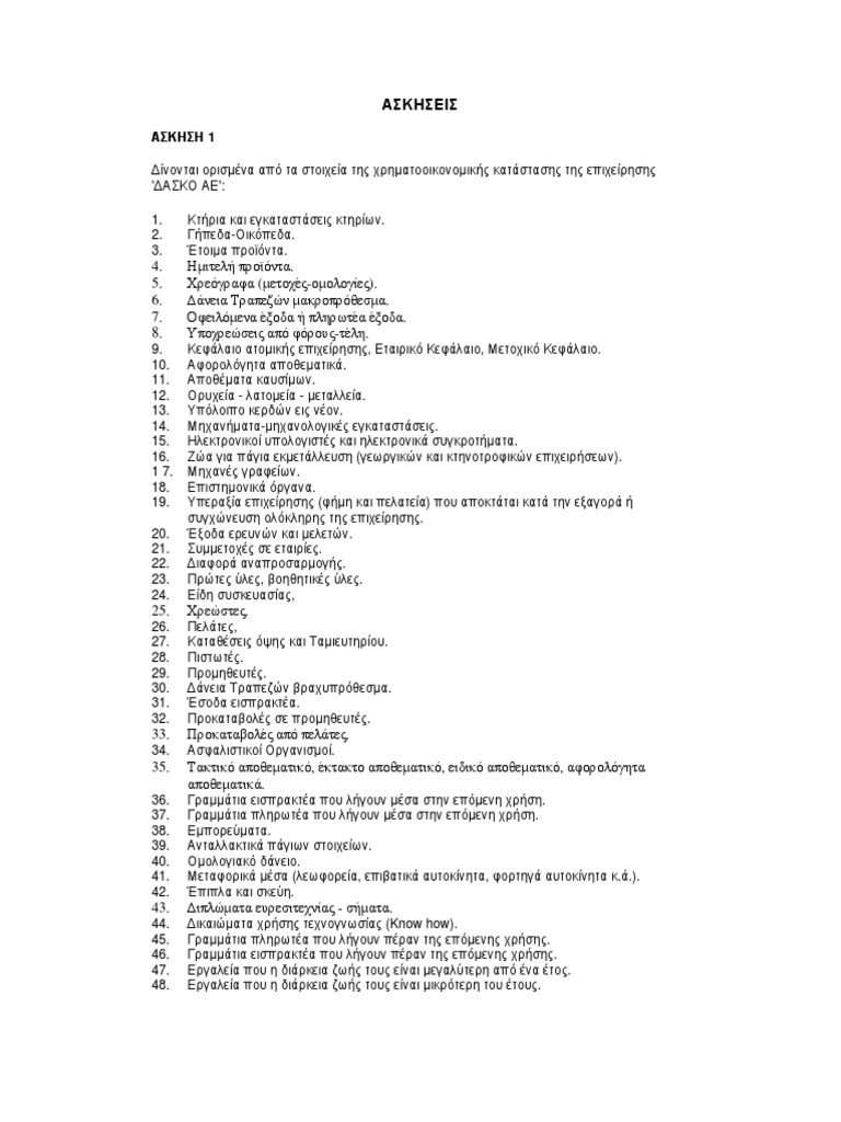 ΔΙΑΛΕΞΗ 2 - ΑΣΚΗΣΕΙΣ | PDF