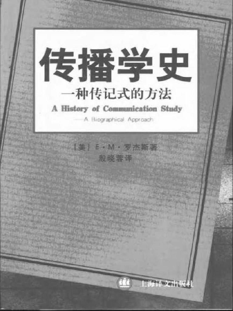 A History Communication Study | PDF