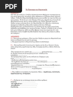 Ο Παχύς και ο Αδύνατος | PDF