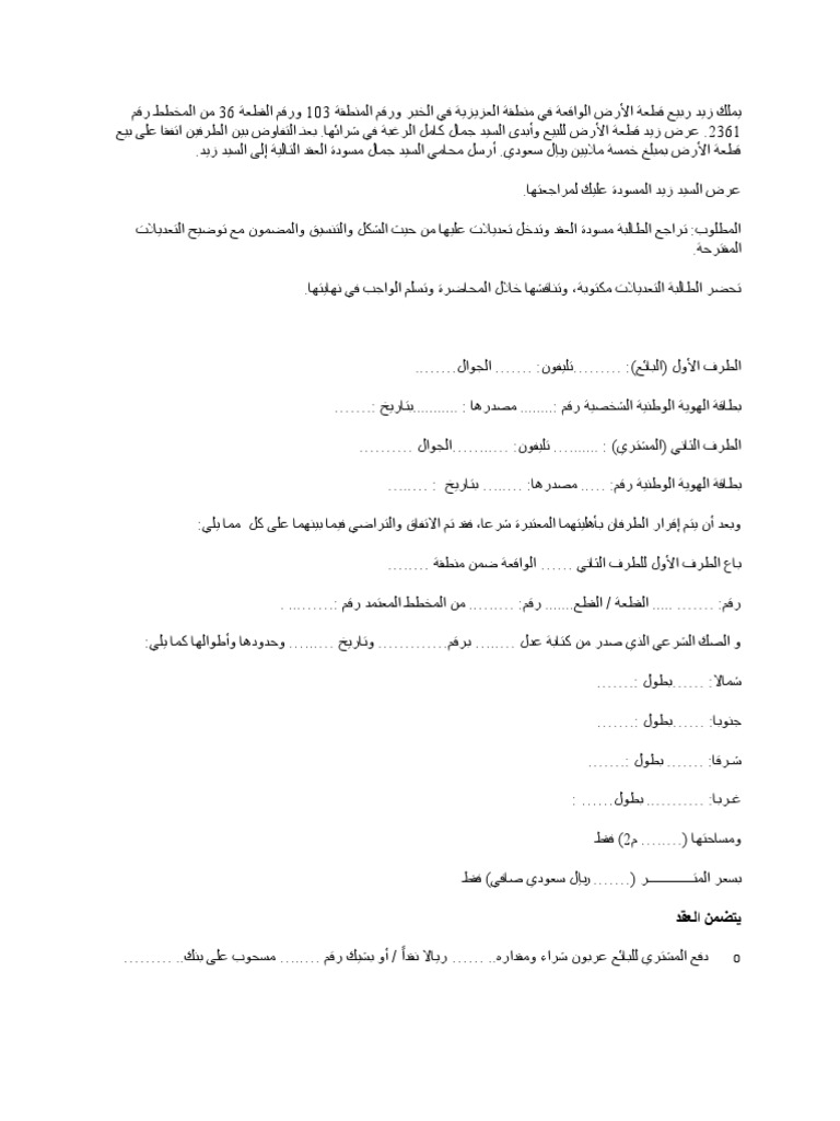 عقد بيع عقار Pdf