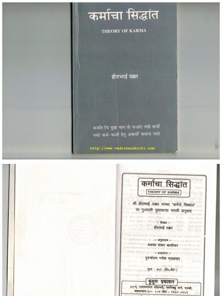 Karmacha Siddhant | PDF