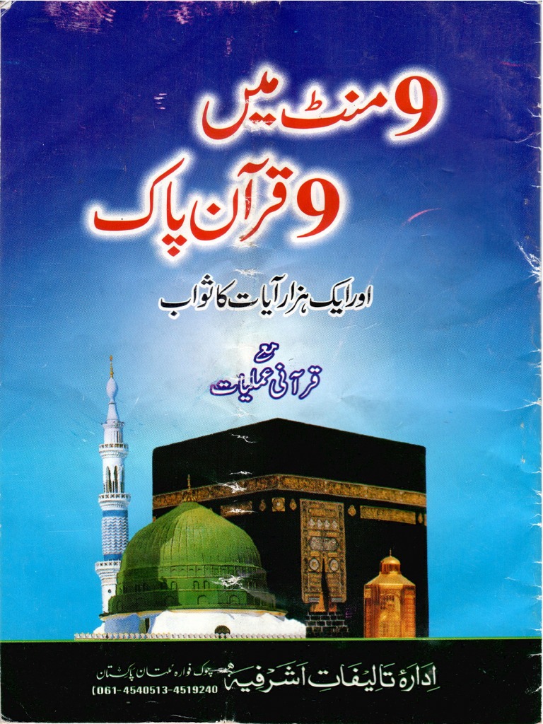 9 Quran Pak Aur 1000 Ayat Ka Sawab | PDF