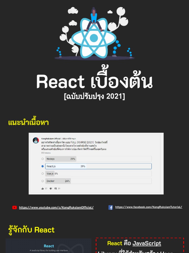 เอกสาร React เบื้องต้น (Basic To Advance) (Re-upload) | PDF