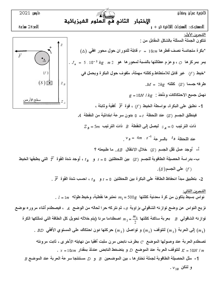 Dzexams 2as Physique 161074 | PDF