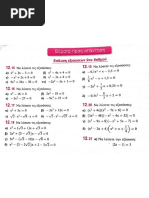 2ο ΚΕΦΑΛΑΙΟ ΑΣΚΗΣΕΙΣ ΦΥΣΙΚΗ Γ ΓΥΜΝΑΣΙΟΥ | PDF