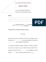 2ο ΚΕΦΑΛΑΙΟ ΑΣΚΗΣΕΙΣ ΦΥΣΙΚΗ Γ ΓΥΜΝΑΣΙΟΥ | PDF