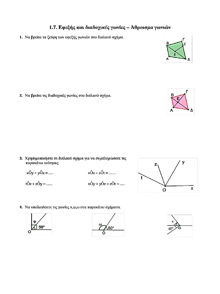 Εξάσκηση στις εφεξής-παραπληρωματικες-συμπληρωματικες | PDF