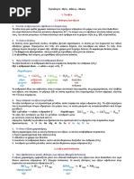 2ο ΚΕΦΑΛΑΙΟ ΑΣΚΗΣΕΙΣ ΦΥΣΙΚΗ Γ ΓΥΜΝΑΣΙΟΥ | PDF