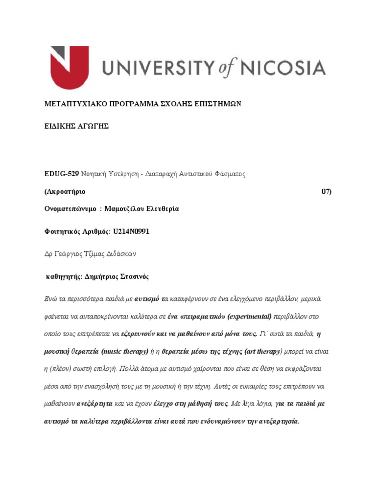 529 2Η ΕΡΓΑΣΙΑ | PDF