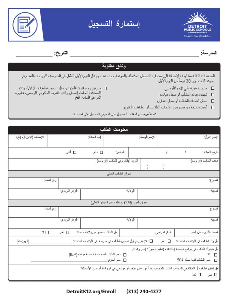 Enrollment Form - Arabic | PDF
