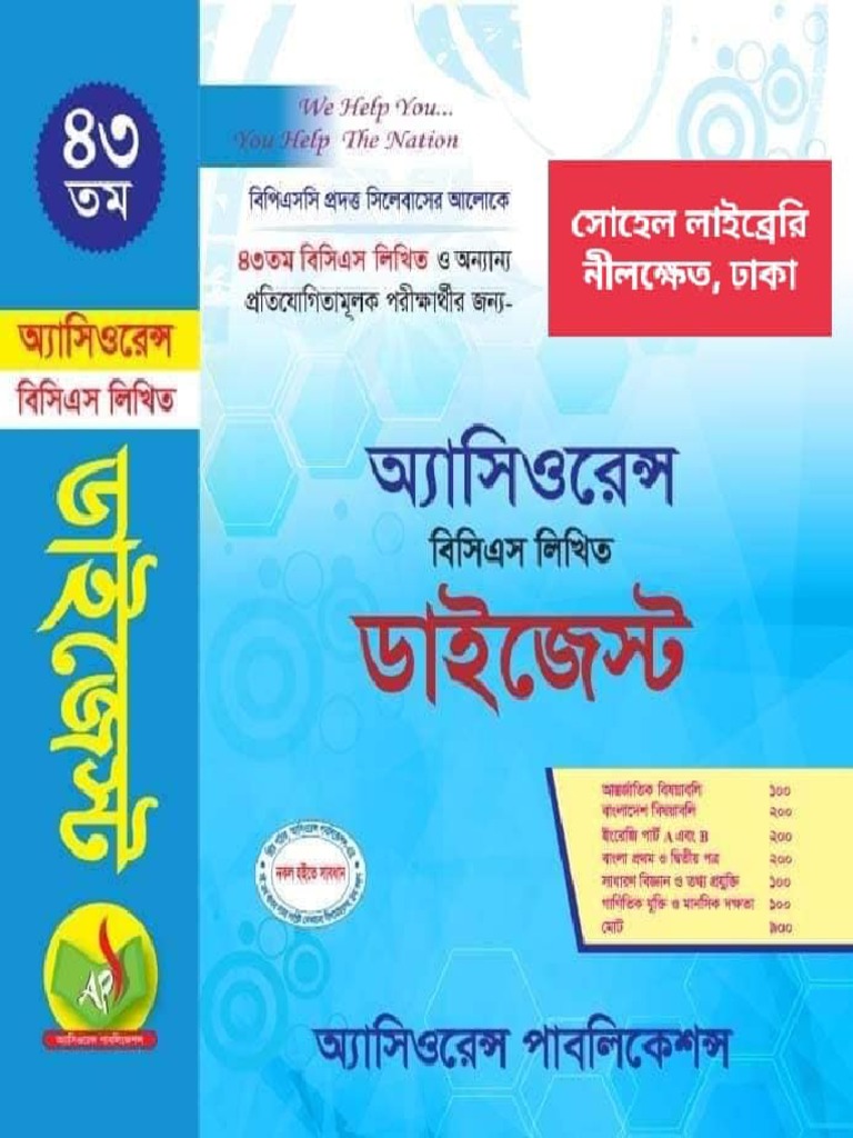 Assurance Written Digest-43 | PDF