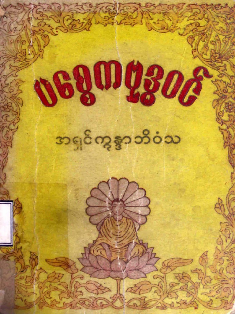 Pacceka Buddhavamsa | PDF