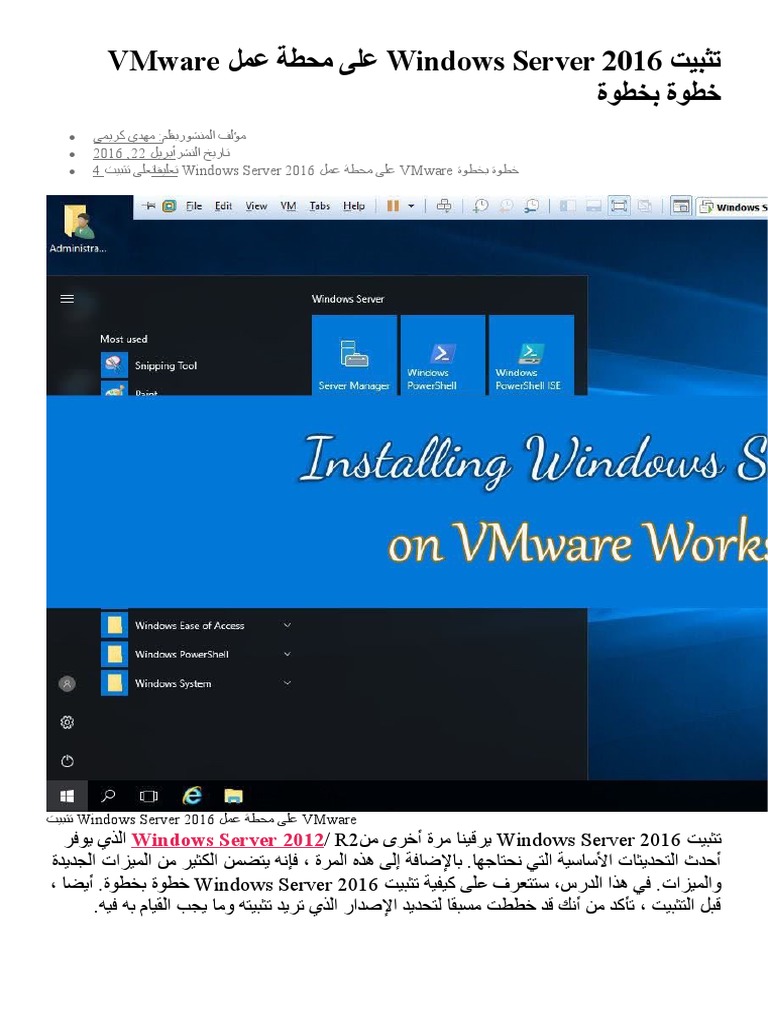 تثبيت Windows Server 2016 على محطة عمل VMware خطوة بخطوة | PDF