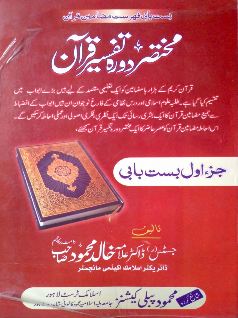 Mukhtasar Dora I Tafseer I Quran | PDF