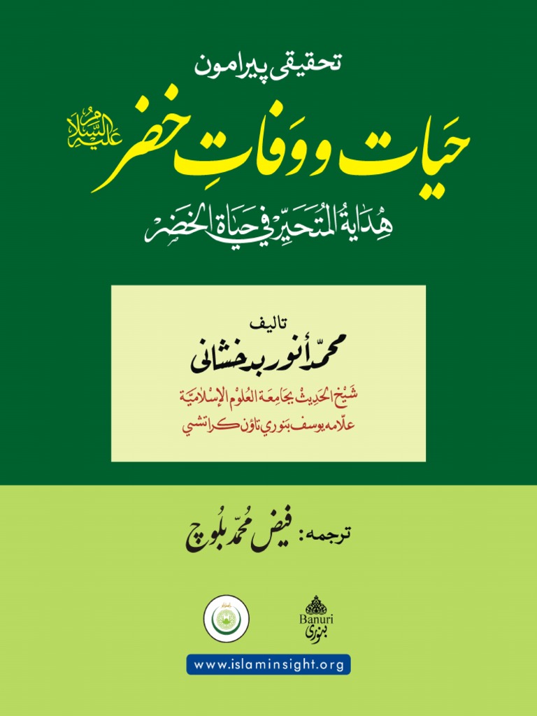 Hayat o Wafat e Khizar Muhammad Anwar Badakhshani حیات ووفات خضر محمد انور بدخشانی | PDF