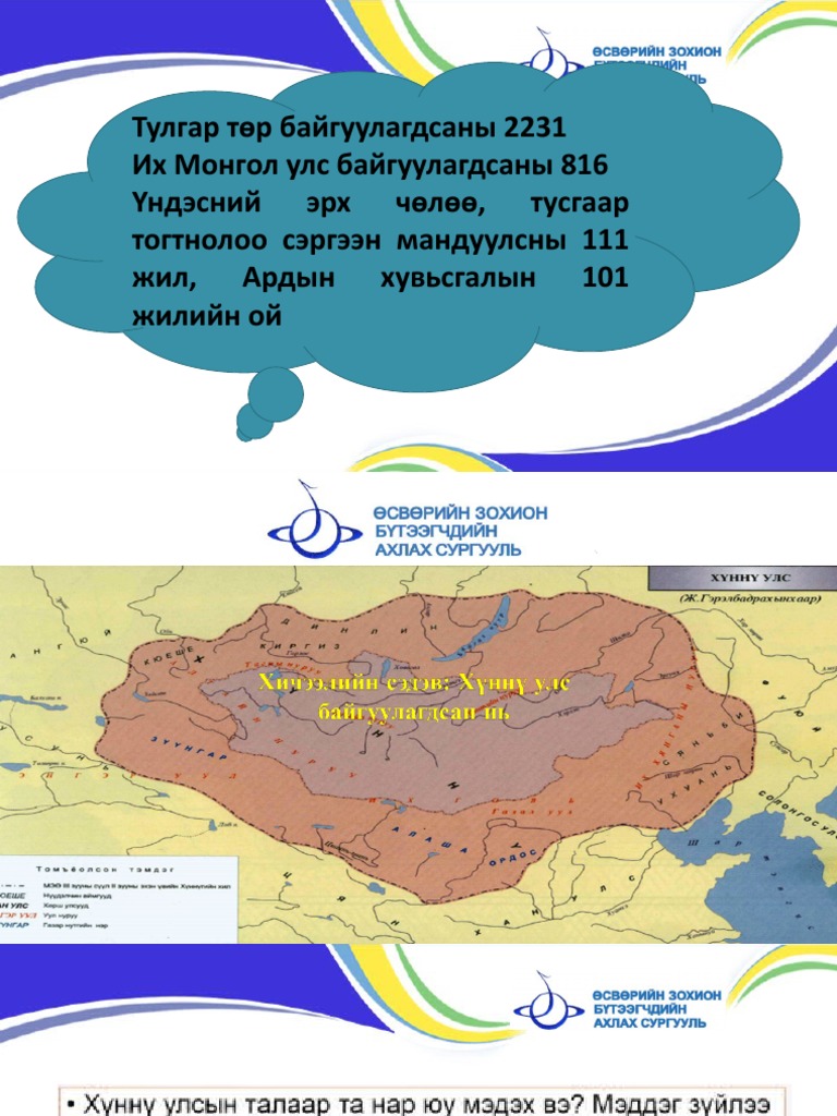 Түүх 10 1 4 Хүннү гүрэн Pdf