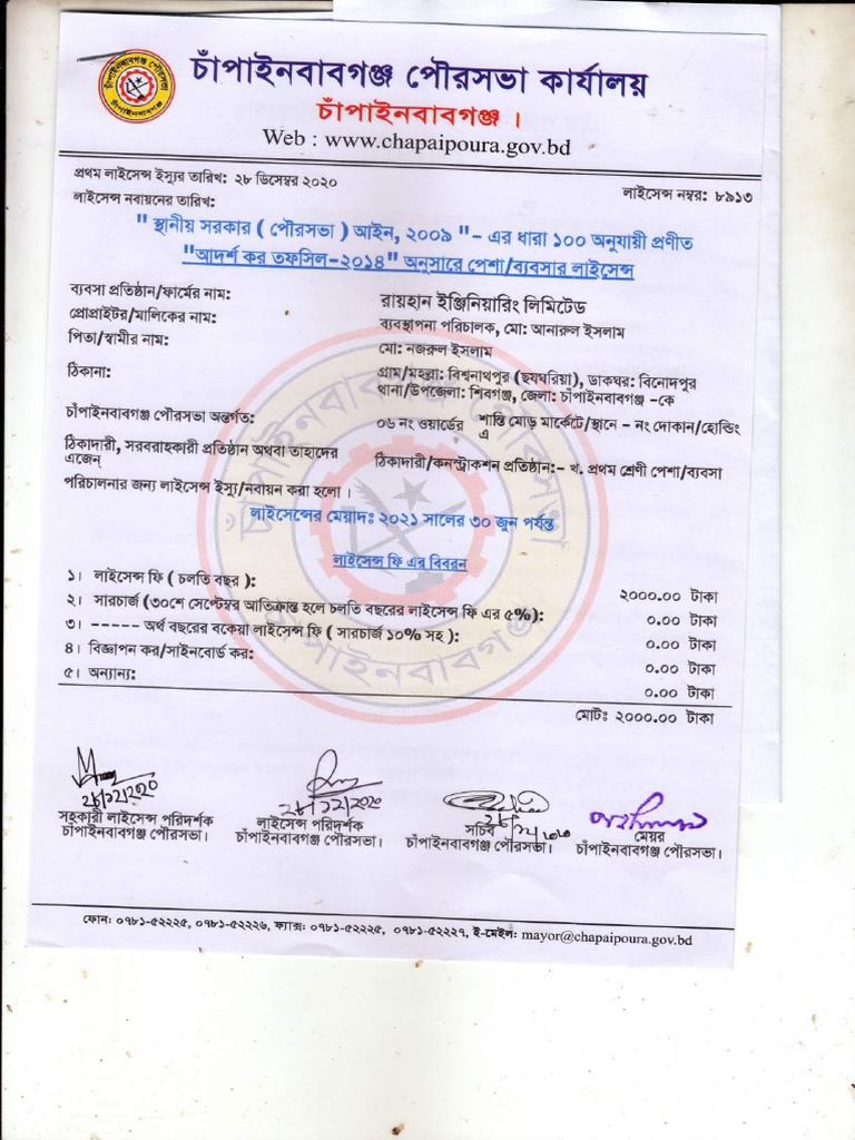 Trade Licence 2020-21 Chapainawabganj Pourosova | PDF